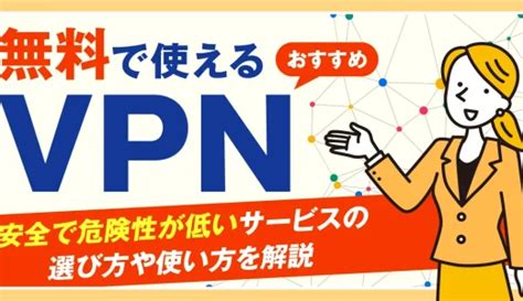 「vpn」の記事一覧 Webパイロット