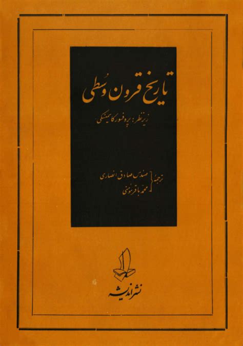 دانلود فایل کتاب تاریخ قرون وسطی 📚 نسخه کامل فاپول