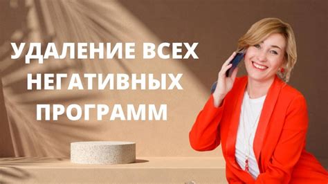 🙏 Удаление всех негативных программ подсознания Авторский метод Юлии Бударевой Транслокация