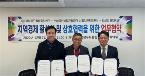 평창푸드지원센터 서울 현대시장 상생 협약
