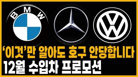 수입차 프로모션 할인 제대로 알기 Bmw 벤츠 폭스바겐 아우디 장기렌트 리스 5시리즈 7시리즈 3시리즈 E클래스 C클래스 Glc Gle X3 X5 티구안 제타 A6 견적