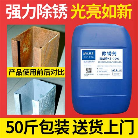 金属除锈剂工业钢筋铁板不锈钢螺纹厂地结构强力去防清洗钝化预膜虎窝淘