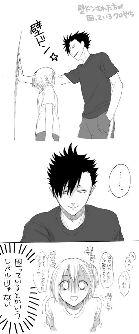 Haikyuu Kuroo Yachi クロオ イラスト クロやち