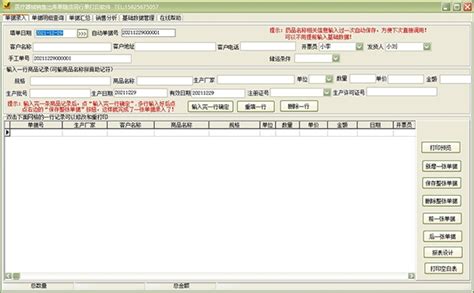 医疗器械销售出库单随货同行单打印软件 电脑版35 2 7 下载 当游网