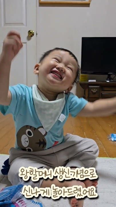 왕할머니생신을 맞아 신나게 놀아드리고왔어요 ㅎ 20개월아기 육아일기 성장일기 육아일상 너무귀여워 Youtube