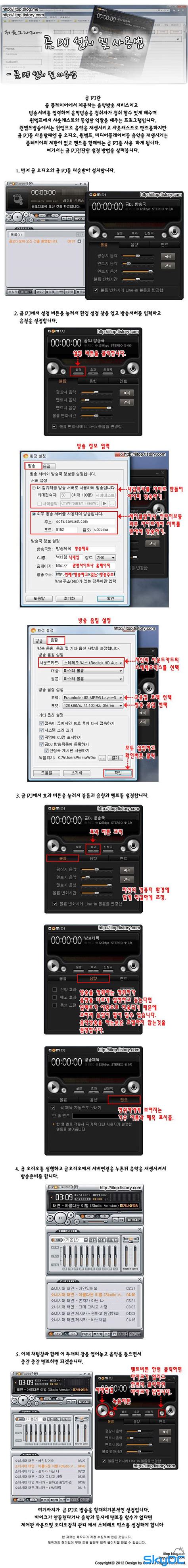 곰 Dj 설치 및 간단한 사용법 곰dj 음악방송하기 ポ Skydc