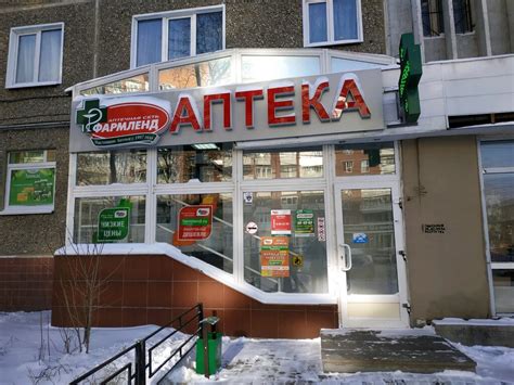 Фармленд, аптека, ул. Сулимова, 23, микрорайон Пионерский, Екатеринбург ...