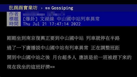 下班時間又出包！文湖線列車突停住 上百人被請下車 Yahoo奇摩時尚美妝