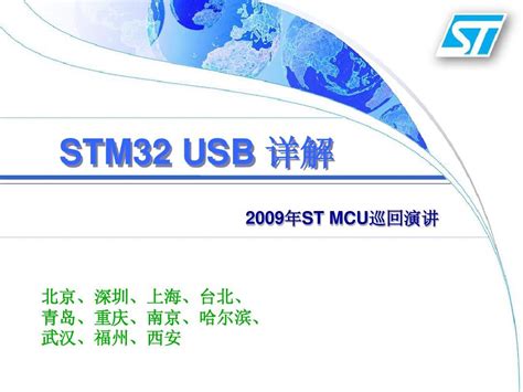 Stm32 如何实现usb连接 Word文档在线阅读与下载 无忧文档
