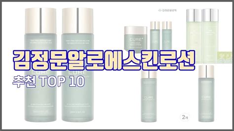 김정문알로에스킨로션 추천 진짜 가성비를 경험해보세요 가격 대비 품질 최고 상품 10가지 Youtube