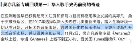 A妹經紀人致歉吳亦凡：不存在刷榜，粉絲自發掏錢下載，誤會消除 每日頭條