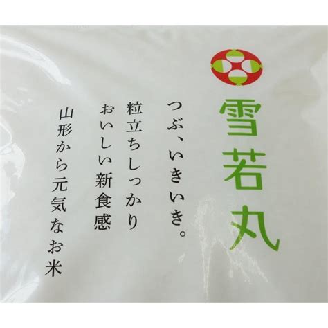 ★【雪若丸】2024年山形県産 白米5キロ やまがたファーム 通販 Yahooショッピング