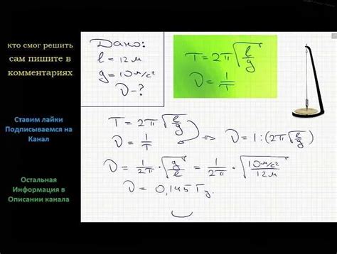 Период математического маятника длиной 40 м: формула и расчет