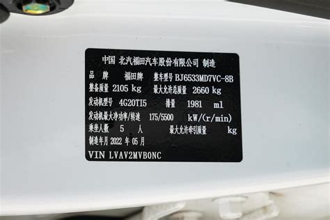 【大将军f9 Suv2 0t 自动四驱豪华型车辆信息铭牌图片 汽车图片大全】 易车