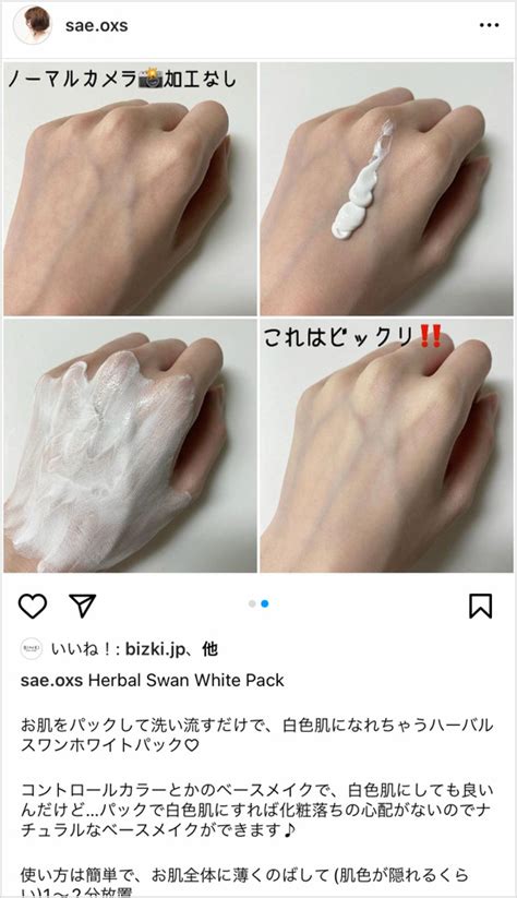 【たった60秒で色白になる方法】tbsで特集されsnsでも大反響！やればやるほど白肌になる真珠パック。
