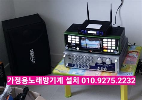 가정용노래방기계 금영 태진 노래방기기 가격 설치 판매 추천 잘하는곳 네이버 블로그