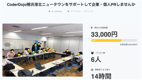 【2019 02 28 23 59まで】coderdojo港北ニュータウンを継続運営するためクラウドファンディング実施中です。