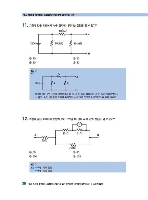 알라딘 미리보기 쉽고 빠르게 합격하는 소방설비산업 기사 전기분야 필기