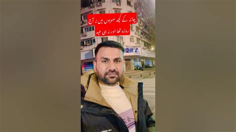 چائنہ میں چاند رات Youtube