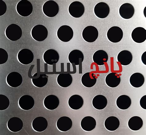 ورق پانچ آهنی ضخامت یک و نیم میلیمتر ورق مشبک آهن ضخامت 15 میلیمتر قیمت خرید پانچ 15