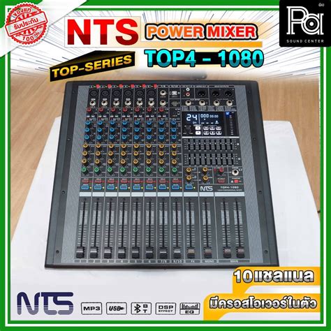 Nts Top4 1080 Power Mixer Top4 1080 เพาเวอร์มิกเซอร์ 10 แชลแนล 4ch X