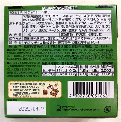【中評価】「チロル チロルのすいか割りbox 箱11 チロル チロルのすいか割りbox」のクチコミ・評価 Sanaさん