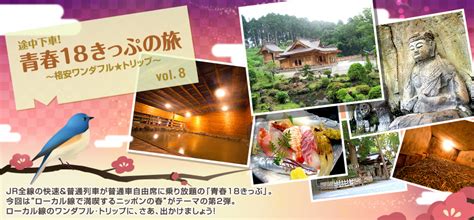 青春18きっぷの旅＜大阪発日帰り＞おトクに主演キブン！ 映画の世界へようこそ｜旅行｜トレたび