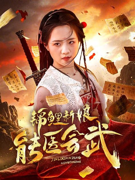 《锦鲤新娘能医会武》内详免费在线观看 1 100集 电视短剧 一起看影院yqkapp