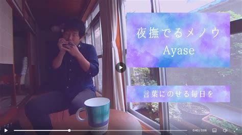 【夜撫でるメノウ】ayase ボカロ人気曲 ハーモニカ カバー Yoasobi クロマチックハーモニカ Agate Caressing