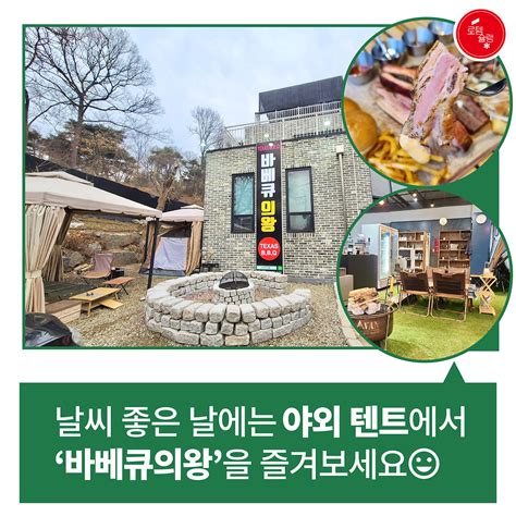 로템슐랭 미니 글램핑하며 즐기는 텍사스 Bbq ‘바베큐의왕