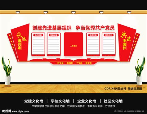 党员的权利和义务设计图广告设计广告设计设计图库昵图网