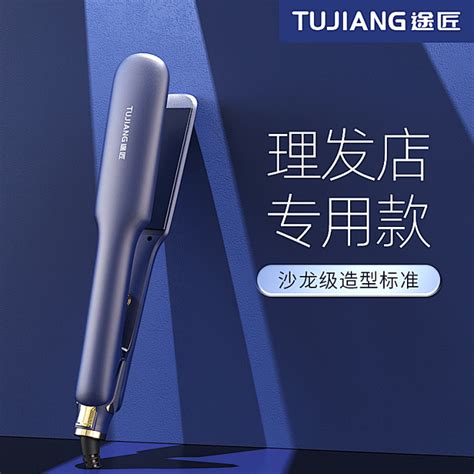 途匠直板夹不伤发负离子夹板直发卷发两用拉直甲板家用理发店专用