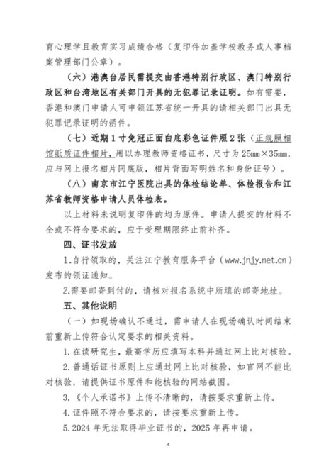 2024年南京市江宁区第一场幼儿园小学初中教师资格现场确认通知 南京教师资格证考试网