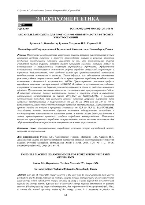 Pdf Ensemble Machine Learning Model For Forecasting Wind Farm Generation