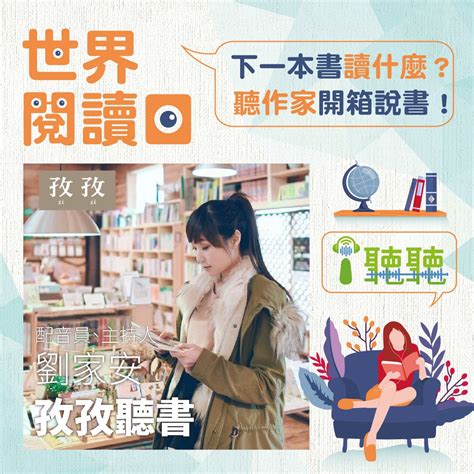 I聽聽 臺灣第一綜合性有聲內容平台 【4 23日就是所謂的 世界閱讀日📚 ，這個月你有讀一本書了嗎？】 太忙沒時間看沒關係，現在的書都流行「聽的」，也就是所謂的有聲書喔！明天也會推薦