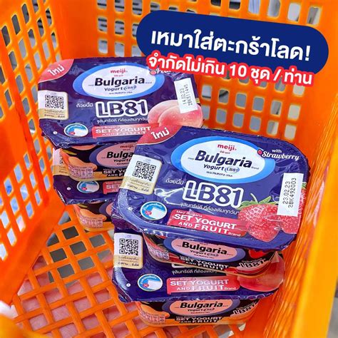 ลดแรง ช้าไม่ได้แล้ว ใหม่ เมจิ บัลแกเรีย เซ็ทโยเกิร์ตแอนด์ฟรุ๊ต 2