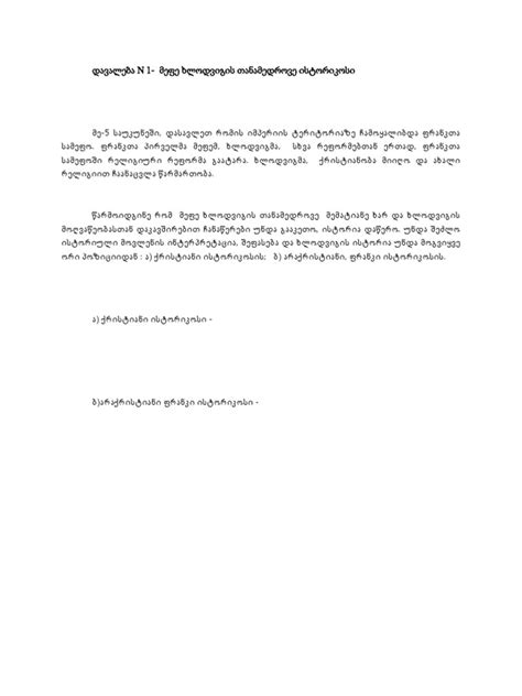 8 კლასი ისტორია ისტორიული მოვლენის ინტერპრეტაცია Pdf