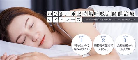 いびき治療｜【公式：ネット予約可】湘南パーク歯科・矯正クリニック｜平塚市の歯科・歯医者