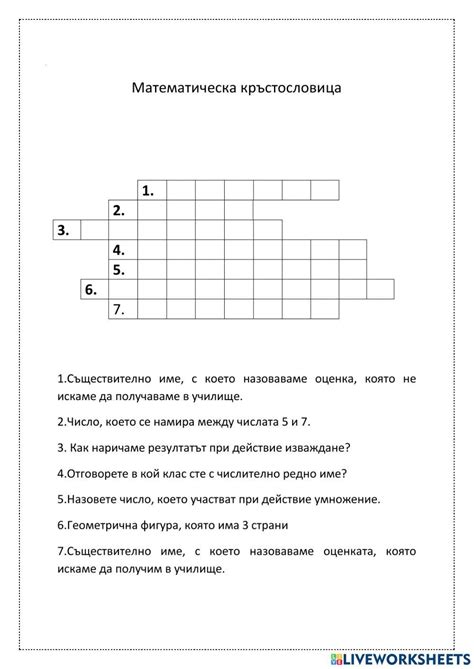 Математическа кръстословица Online Worksheet Live Worksheets