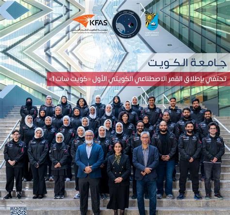 جامعة الكويت تحتفي بإطلاق كويت سات 1 الاثنين المقبل صحيفة النخبة