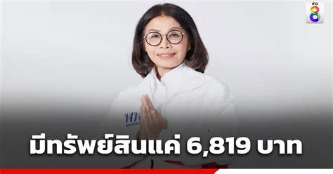 บญชทรพยสน มนพร เจรญศร รมช กระทรวงคมนาคม มทรพยสนแค บาท