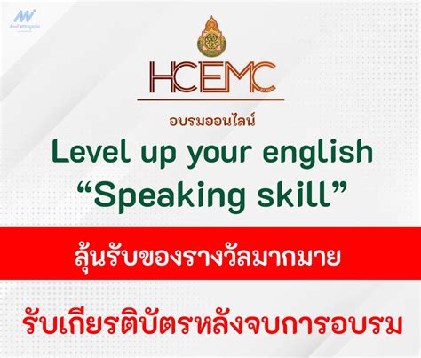 อบรมออนไลน์ Level Up Your English 2568 สื่อฟรีครูมาร์ค เว็บไซต์