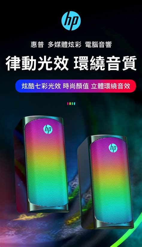 Hp 惠普 Dhe 6004 Rgb 炫彩喇叭音響 燈光喇叭音響 有線喇叭音響 【hp原廠購物網】 蝦皮購物