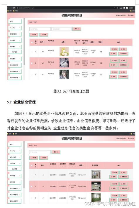 基于Springboot的校园求职招聘系统有报告Javaee项目springboot项目
