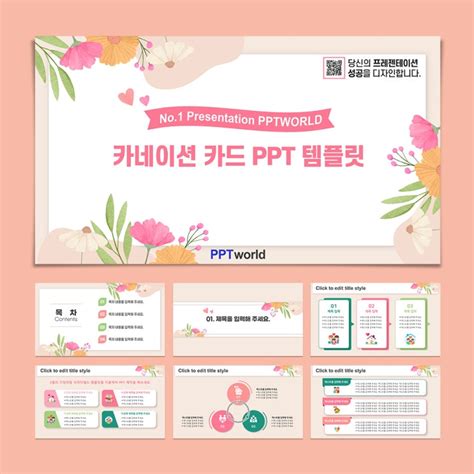 깔끔한 Ppt템플릿 카네이션 카드 와이드형 Ppt 템플릿 네이버 블로그