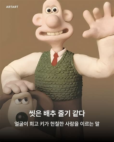 Artart 아트아트 🐰 알아두면 쓸데없지만 귀엽고 재밌는 한국 속담 모음 마음에 드는 속담 저장해두었다가 친구나 연인에게 한 번씩 사용해 보는 것 어때요 💫 💬 씻은