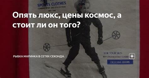 Опять люкс, цены космос, а стоит ли он того? | Рыбка Маринка в сетях ...