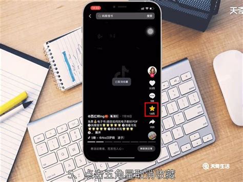 抖音收藏的作品怎么删除掉 怎么删除抖音收藏的作品 天奇生活