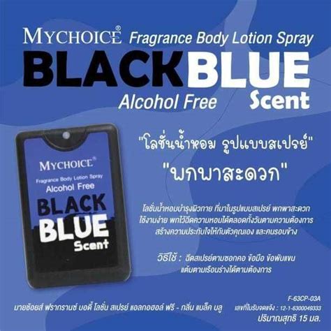 Mychoice Fragrance Body Lotion Spay Alcohol Free Black Blue Scent