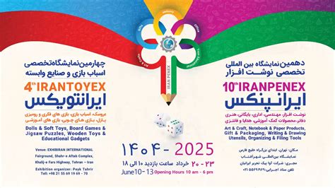 نمایشگاه اسباب بازی تهران ۱۴۰۴ غرفه سازی فانوس